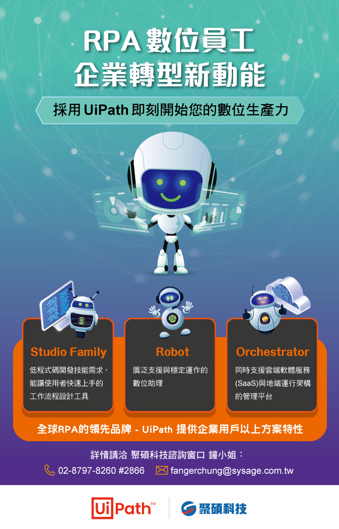 提高企業生產力！RPA全球第一品牌，UiPath資料快速就定位 - MetaAge 邁達特